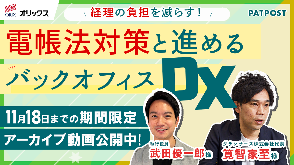 PATPOSTセミナーお申し込み